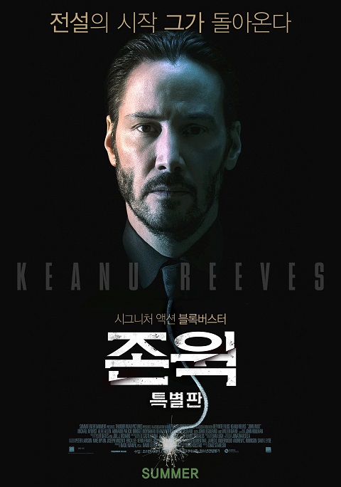 존 윅 특별판 액션 장인 키아누 리브스 컴백 메인 포스터 공개