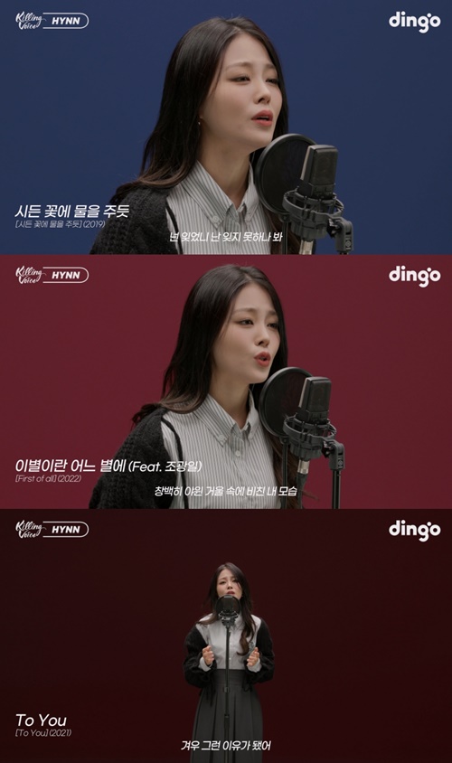Hynn 박혜원 딩고 킬링 보이스 출격 시든 꽃에 물을 주듯→막차 열창