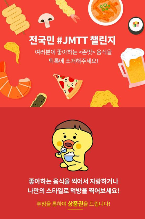 "푸드파이터 모여라"...틱톡, #JMTT 챌린지 진행 '차은우·하지원 등 참여'