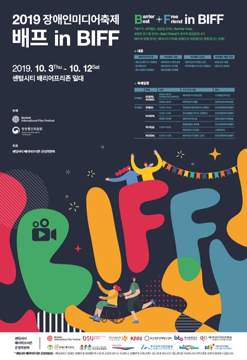 [24th BIFF] 배리어프리 축제 '배프 in BIFF'...장애인 인식개선 프로그램多