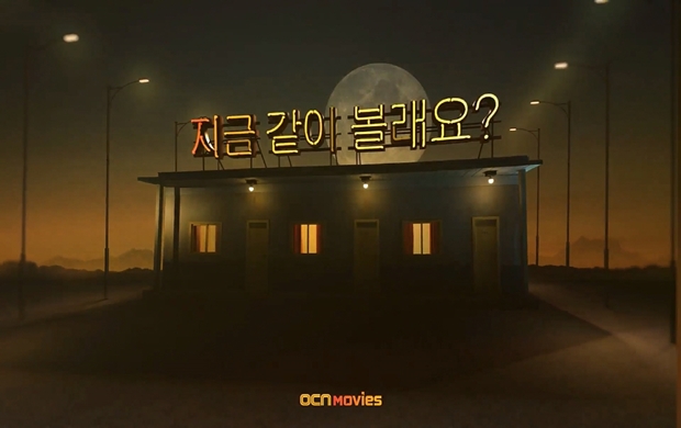 OCN, 채널 CGV·수퍼액션과 '패밀리 브랜드' 완성...타깃 맞춤형 전략