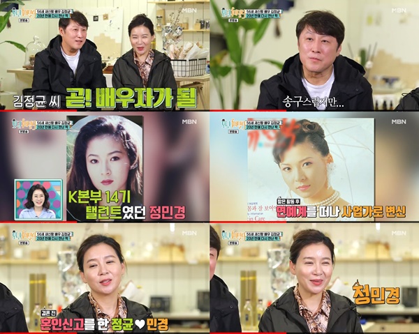 김정균 아내 정민경, KBS 14기 탤런트 동기 "제가 먼저 같이 합치자고"(모던패밀리)