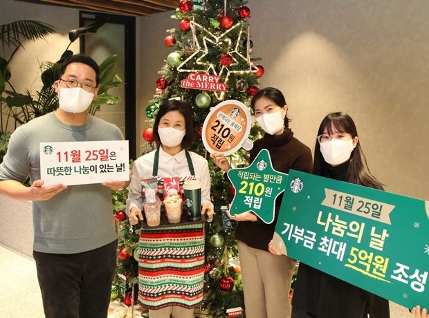 스타벅스, 오늘(25일) 기부금 조성 ‘CARRY the MERRY' 전개