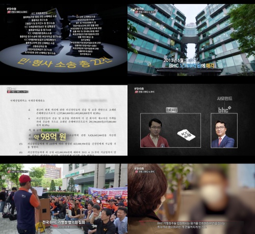 ‘PD수첩’ BBQ-BHC, 7년간의 치킨전쟁 속 멍드는 가맹점주