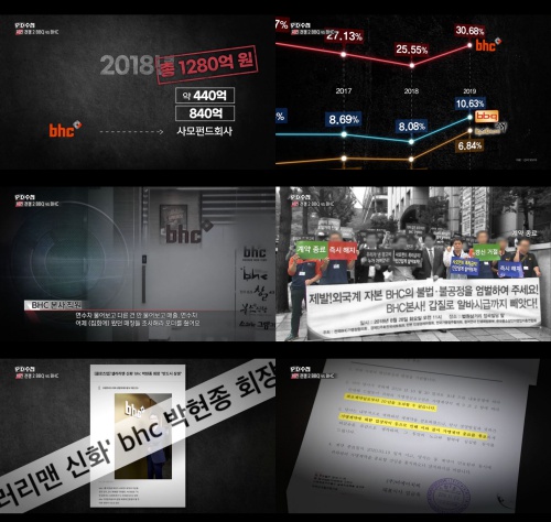 ‘PD수첩’ BBQ-BHC, 7년간의 치킨전쟁 속 멍드는 가맹점주