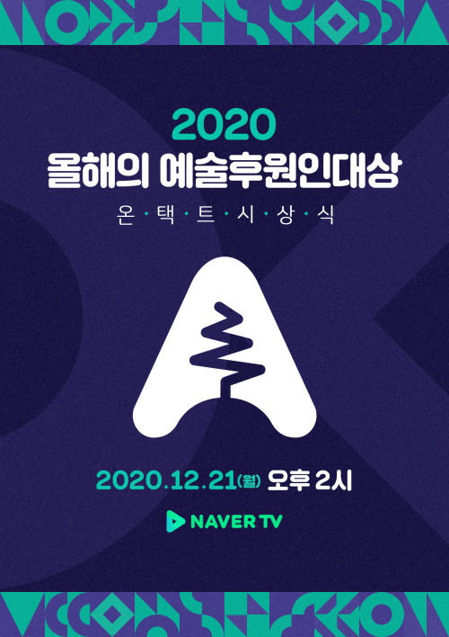 방탄소년단(BTS) RM-헨리, 2020 올해의 예술후원인대상