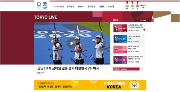 KBS, 도쿄올림픽 TV채널·myK 서비스…특집사이트 운영도