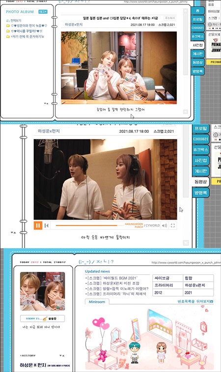 하성운X펀치, 싸이월드BGM 2021 듀엣곡 ‘자니’