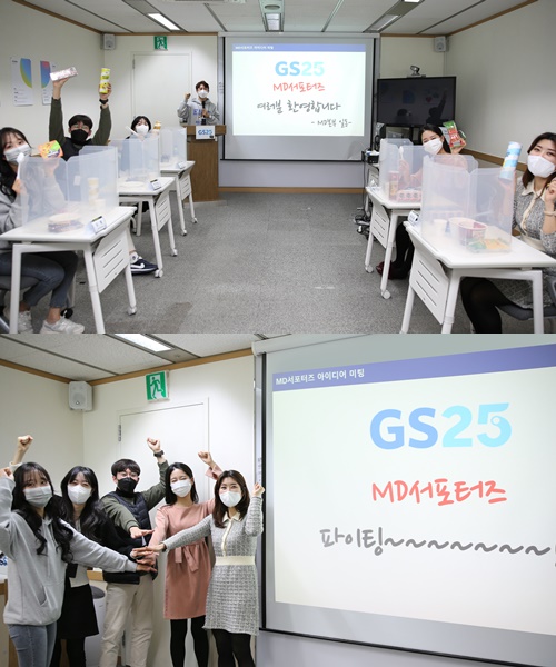 GS25, Z세대 아이디어 상품 선봬...‘MD서포터즈’ 출범