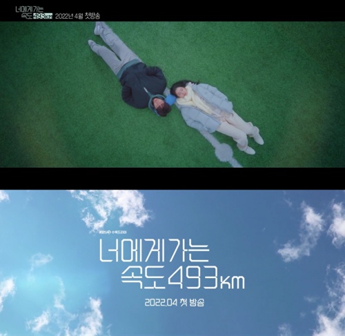 '너에게 가는 속도 493km’ 박주현X채종협 “힘들면 도망쳐도 돼” 힐링 티저