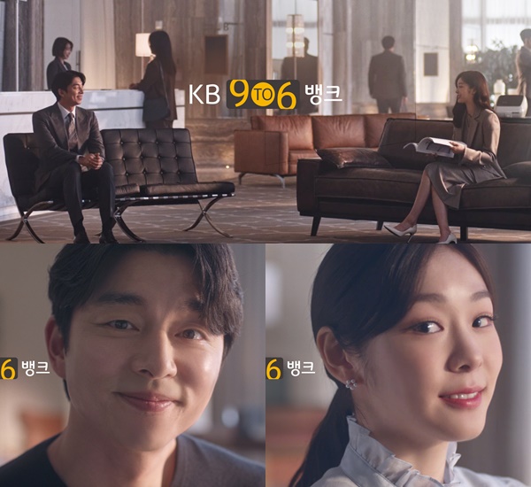 공유X김연아, KB국민은행 ‘9To6 Bank’ 광고영상 공개