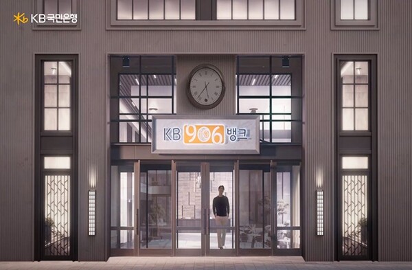 공유X김연아, KB국민은행 ‘9To6 Bank’ 광고영상 공개