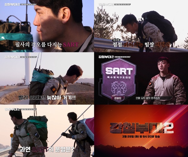 '강철부대2' 특전사vs707, 가족부대 빅매치! 팽팽한 대결에 궁금증 UP