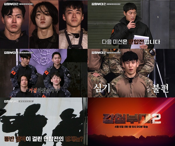 '강철부대2' SART 전형진 “미안하다 진짜”...특전사 최용준 “올것이 왔다”