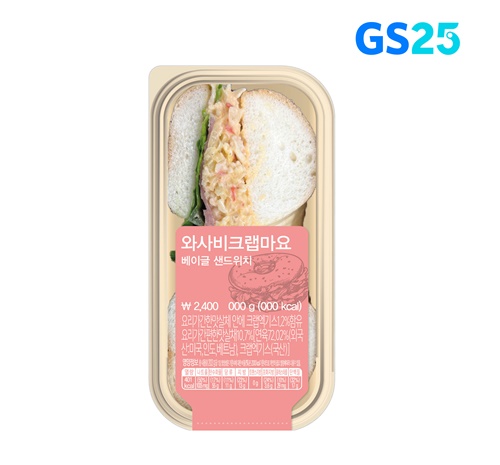 GS25, MZ세대 이색 먹거리 제안...할랄푸드·베이글 샌드위치