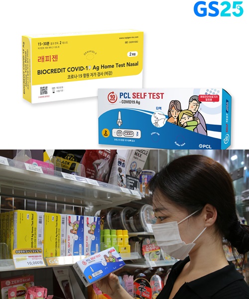 GS25, 코로나 검사키트 ‘2+1’ 행사로 공익플랫폼 역할 나선다