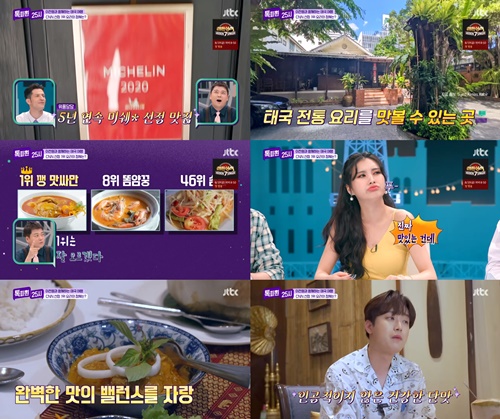 CNN 선정 태국 1위 요리 뭘까...이찬원 "건강한 단맛" 감탄