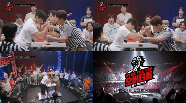 '오버 더 톱' 문세윤, 개그계 팔씨름 최강다운 면모 '충격+공포'