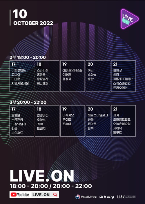 고니아→안녕바다 출연 '라이브 온', 10월 3주차 공연 오늘(17일)부터 시작