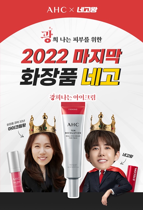 AHC, '네고왕' 이벤트에 관심 폭주...서버접속 지연