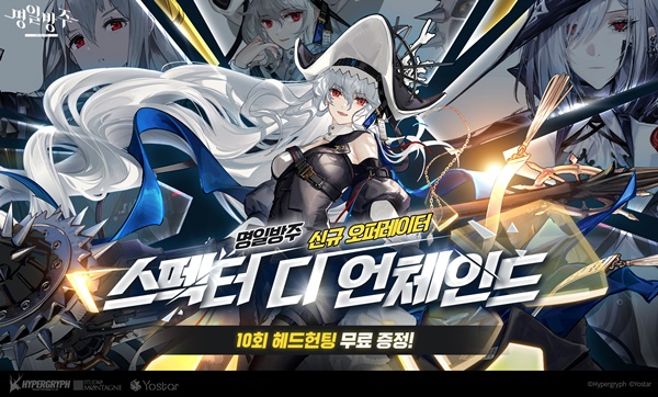 명일방주, 신규 이벤트 '스툴티페라 나비스'...한정 캐릭터 '루멘' 출시