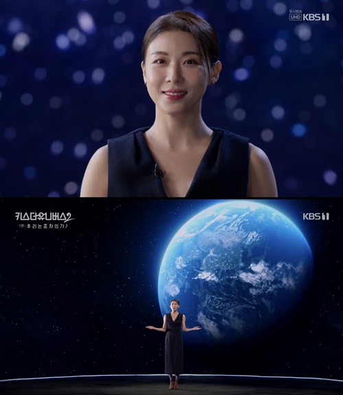 하지원, '키스 더 유니버스2' 성공적 프리젠팅...우주 용어 설명