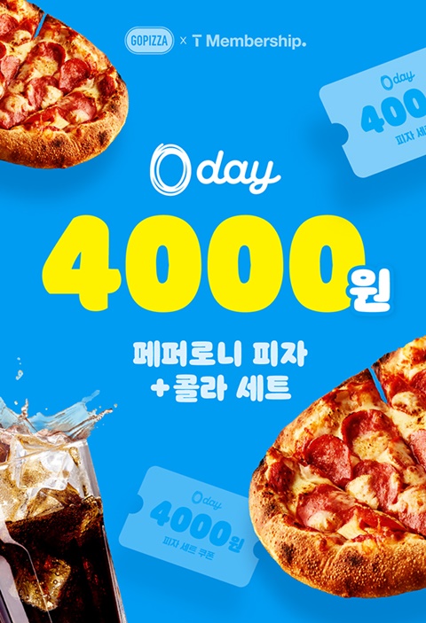 고피자, 55% 할인혜택 ‘SKT 0 day’ 프로모션