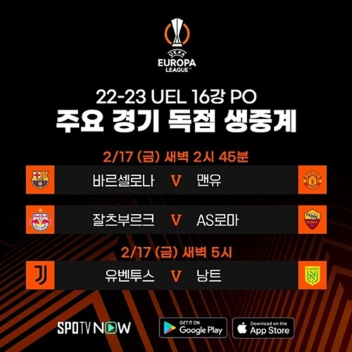 바르셀로나vs맨유, 전통 명가 간 맞대결...17일 UEL 16강 PO 1차전
