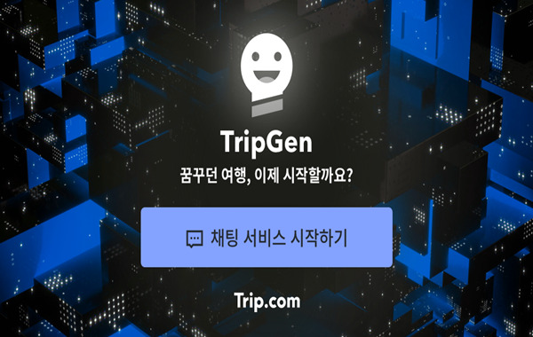 트립닷컴, 실시간 여행가이드 챗봇서비스 ’TripGen’ 출시