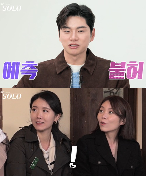 '나는 솔로' 13기, 러브라인 대격변? 3MC도 '헛웃음'