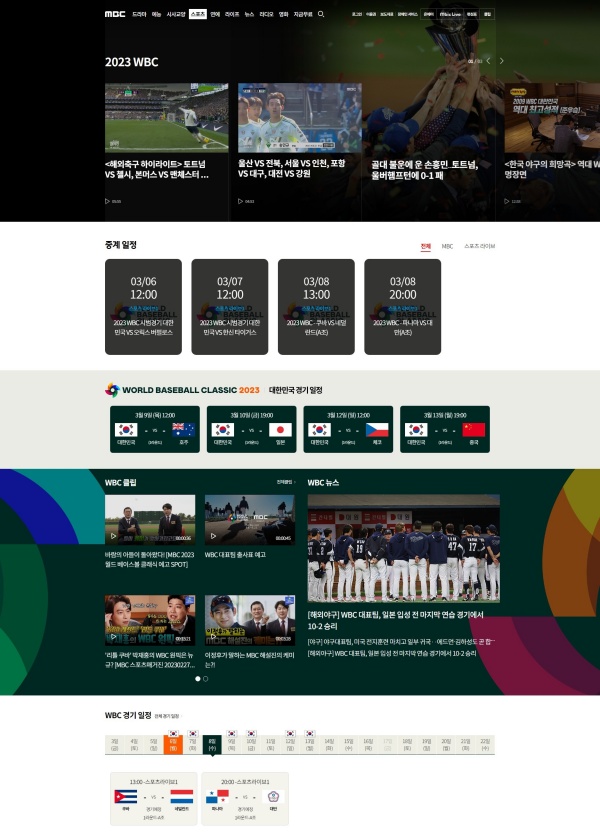 MBC, 2023 WBC 전용 라이브 채널 운영
