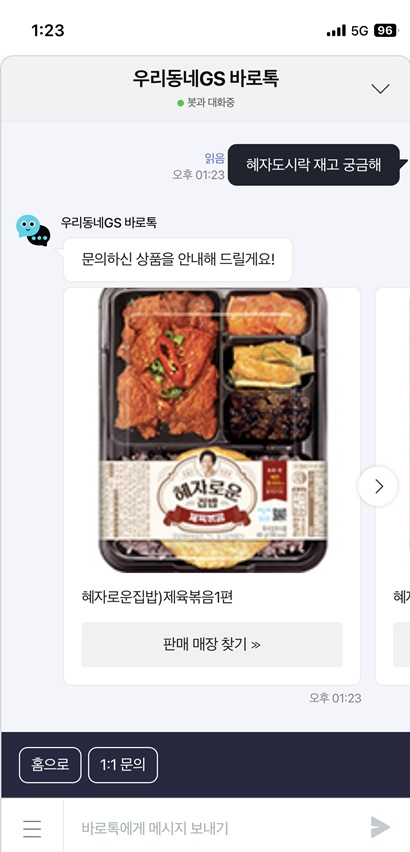 GS25, 챗GPT 열풍에 매장관리 ‘챗봇조이’ 폭발적 가입↑