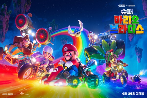 '슈퍼 마리오 브라더스', 무지개 로드 포스터 공개...'마리오 카트' 느낌
