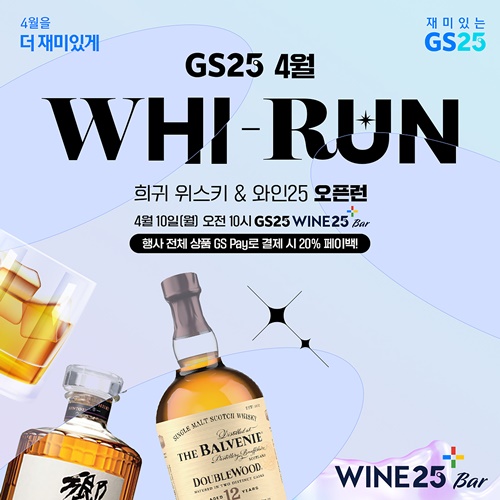 GS25, 20대 직원들 PICK 쇼비뇽블랑...MZ고객과 通했다