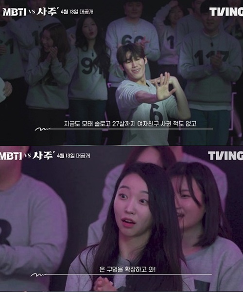 ‘MBTI vs 사주’, 한국인 과몰입 치트키 포인트 셋