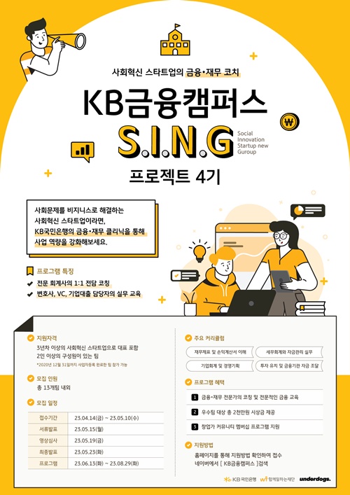 [은행가 이모저모] KB·IBK·신한...'스타트업 지원 프로그램'→'ESG 상생 프로젝트'