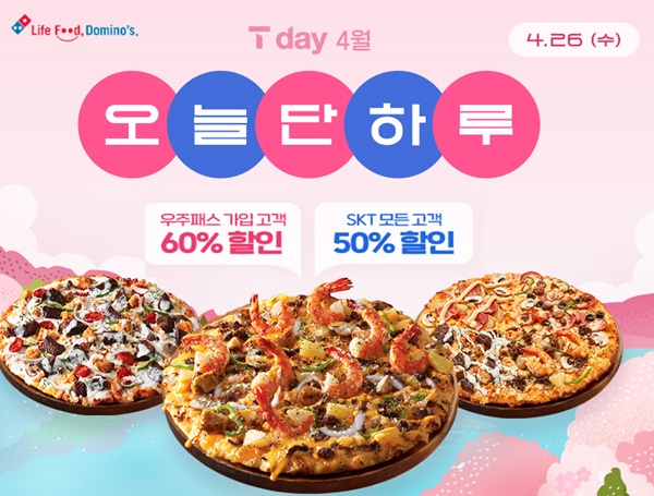 도미노피자, 26일 'SKT T day' 프로모션