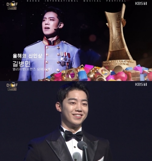 길병민, DIMF 어워즈 신인상 “본보기 옥주현, 기쁨 나누고파”