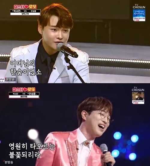 '미스터로또' 박서진, 안성훈 꺾고 승리...박지현은 7주 연속 무승에 좌절