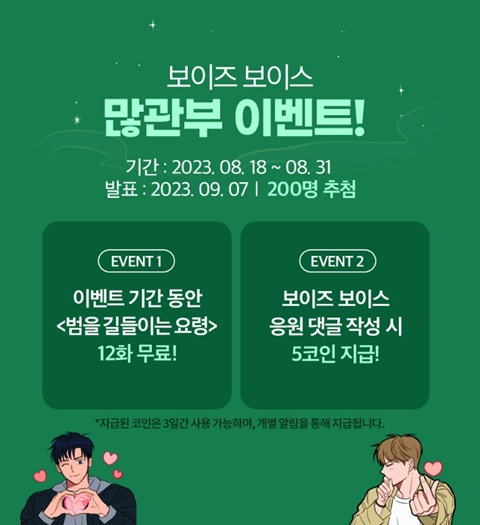 '보이즈 보이스' 오디오 드라마 배역 확정→간질간질 첫 녹음현장