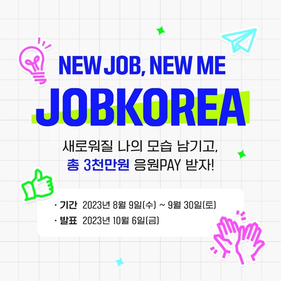 잡코리아, 리브랜딩 기념 'NEW JOB, NEW ME' 이벤트