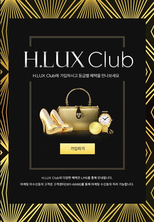 현대百면세점, 업계 최초 럭셔리 멤버십 ‘H.LUX Club’ 론칭