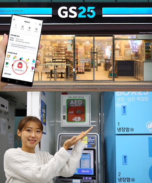 GS25, ‘우리동네GS’앱서 자동심장충격기 설치점 찾는다