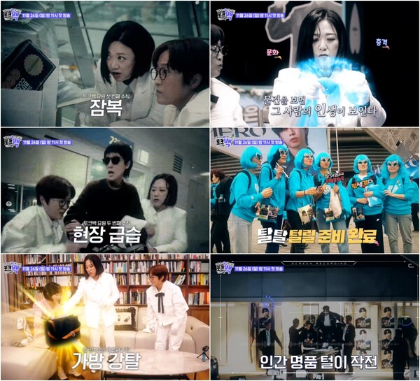 ‘토크백’ 송은이X김숙, 홍진경→김미경 가방 털이...티저 영상 공개