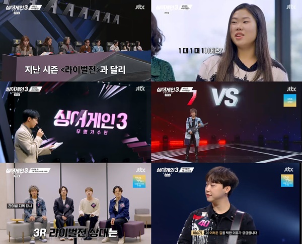 '싱어게인3', 3라운드 라이벌 대결…7호 vs 40호
