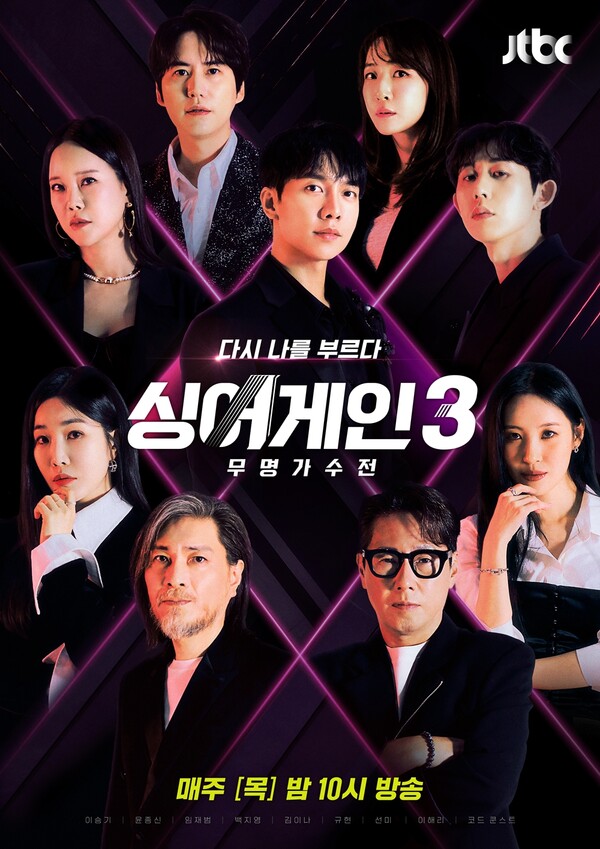 '싱어게인3' TV-OTT 비드라마 화제성 1위...4주 연속