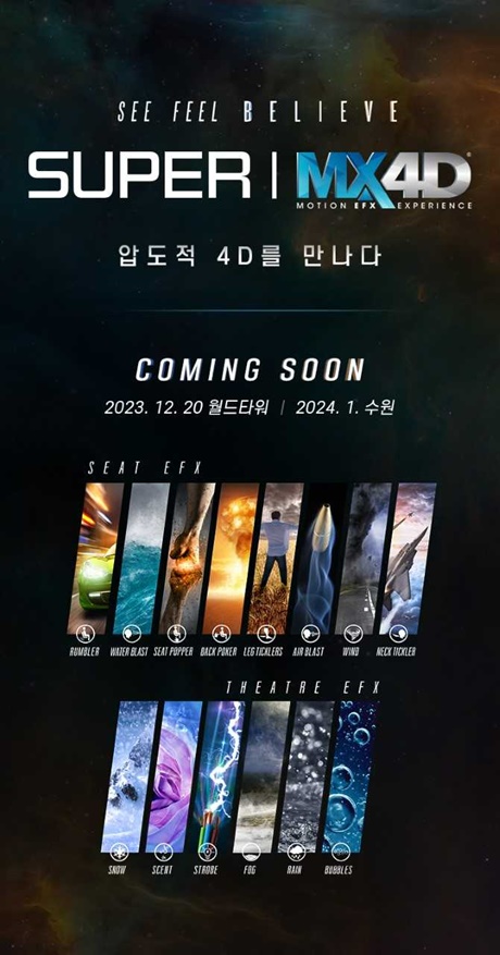 롯데시네마, 압도적 경험 'SUPER l MX4D' 국내 첫 오픈