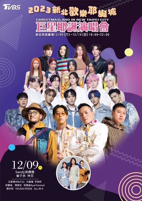 영파씨, 오늘 대만 TVBS 크리스마스 특집방송 출격