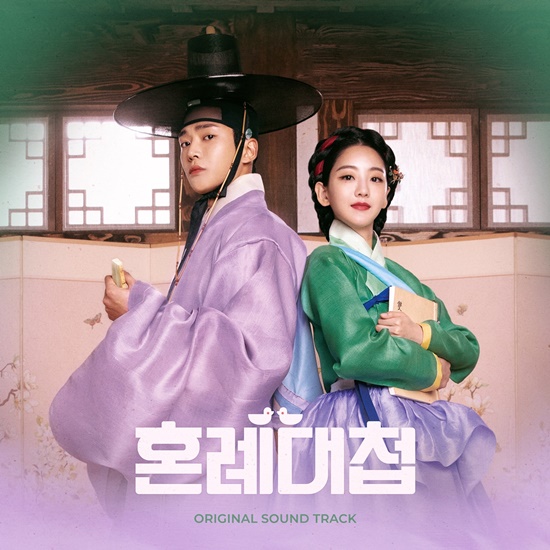 SF9 인성→하파유 엄태민, ‘혼례대첩’ OST 합본 음원 발매