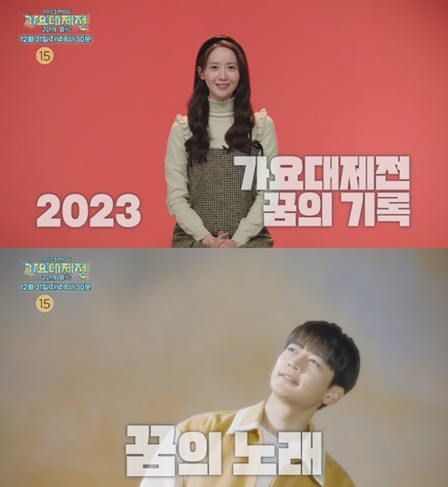 '2023 MBC 가요대제전' 임윤아-샤이니 민호-황민현, 황금 MC 라인업 '케미' 기대